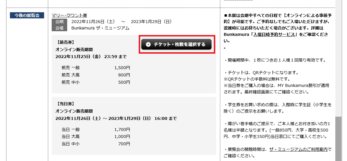 ご購入手順（展覧会） | MY Bunkamuraガイド | MY Bunkamura